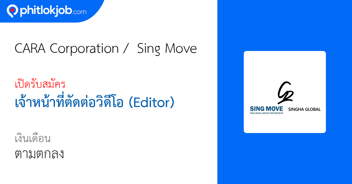 สมัครงาน เจ้าหน้าที่ตัดต่อวิดีโอ (Editor) CARA Corporation / Sing Move ...